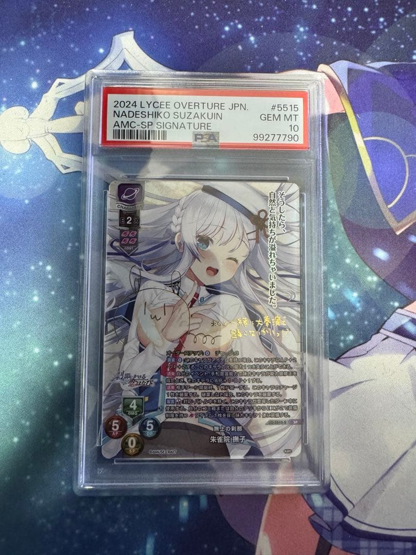 Lycee 無上の刹那　朱雀院 撫子 SP サイン PSA10