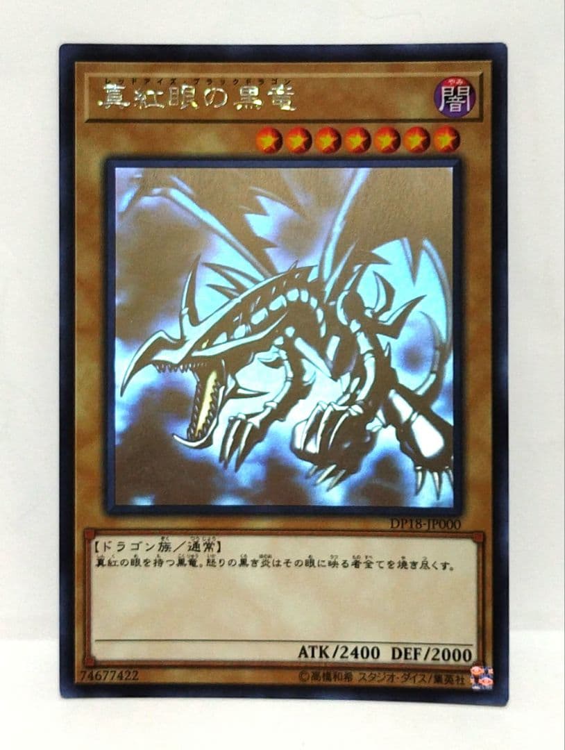 遊戯王：真紅眼の黒竜：Holographic Rare