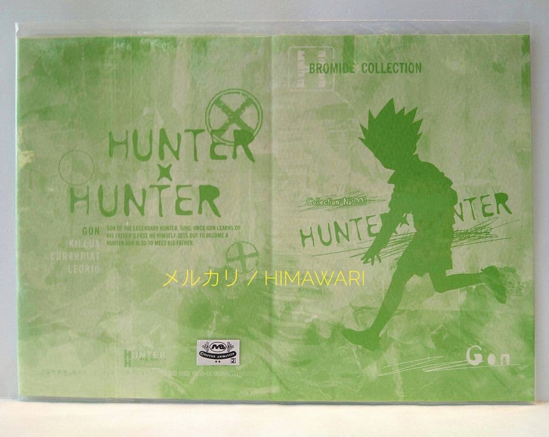 HUNTER×HUNTER ブロマイド コレクション ゴン 写真 カード 新品