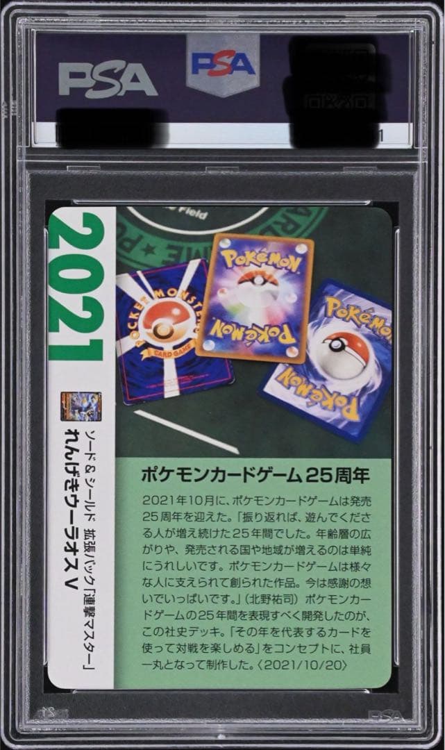 【PSA10/おまけ付き】れんげきウーラオスV クリーチャーズデッキ 25th