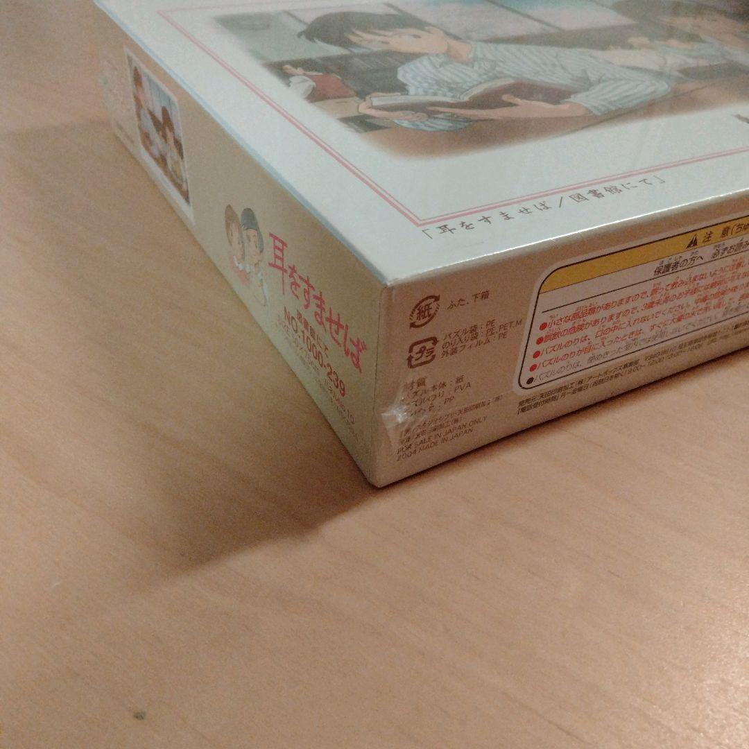 ✦希少✦未開封✦耳をすませば　図書館にて　1000ピース　ジグソーパズル
