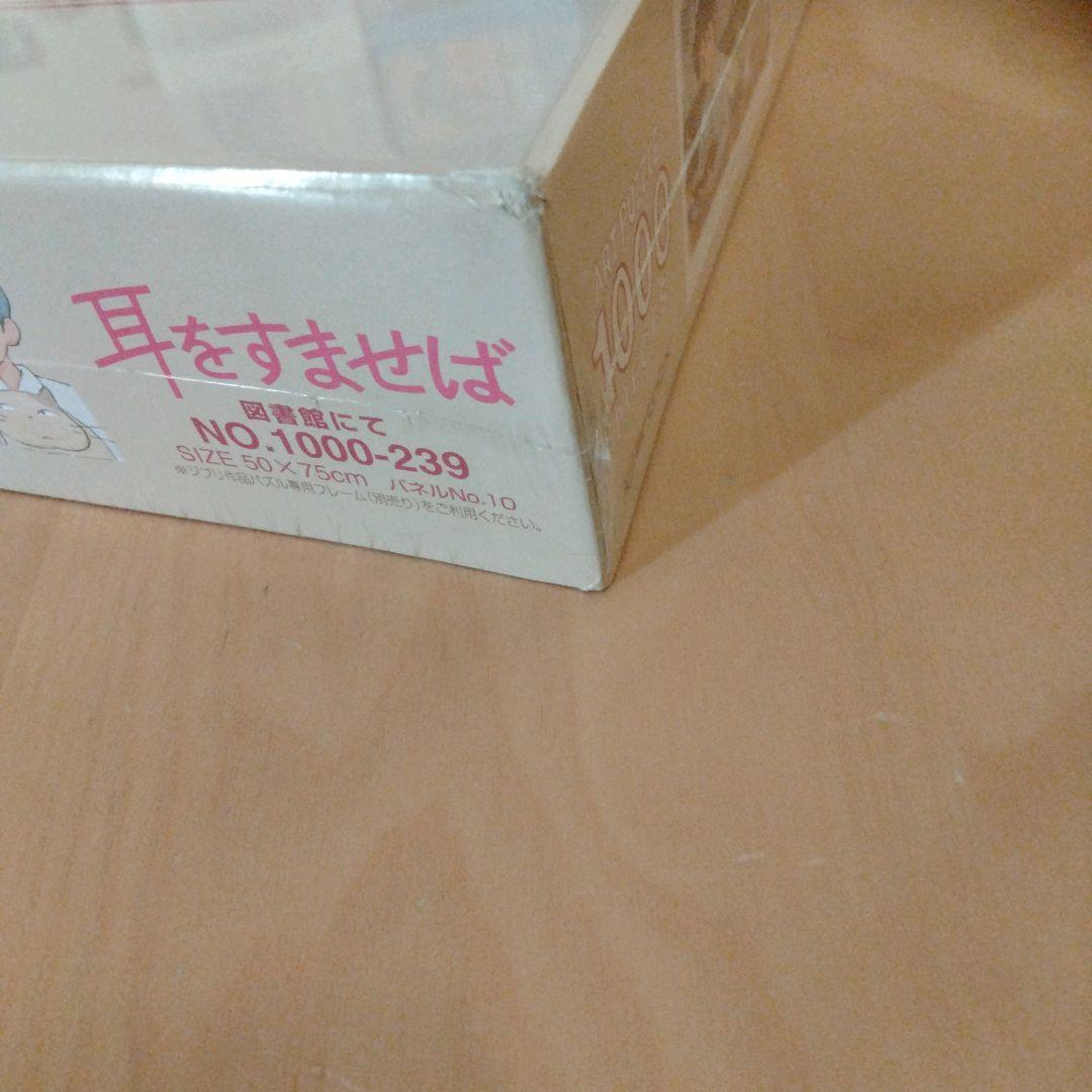 ✦希少✦未開封✦耳をすませば　図書館にて　1000ピース　ジグソーパズル