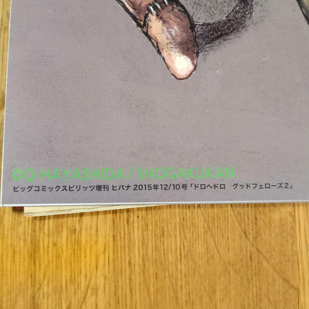 ドロヘドロ　ふろくポスターまとめ売り　6枚セット