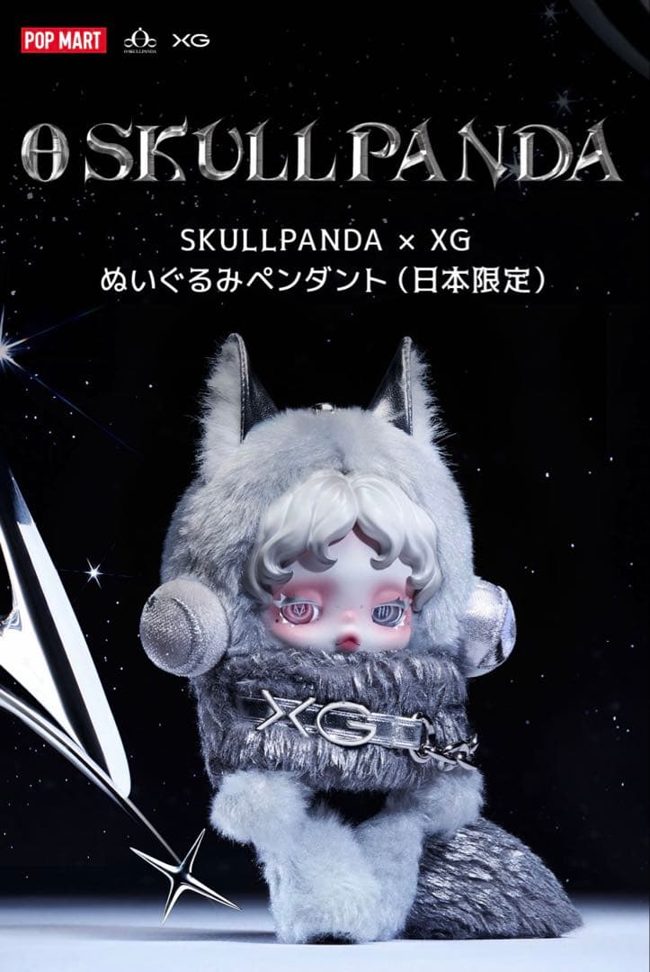 スカルパンダ XG 新品未開封