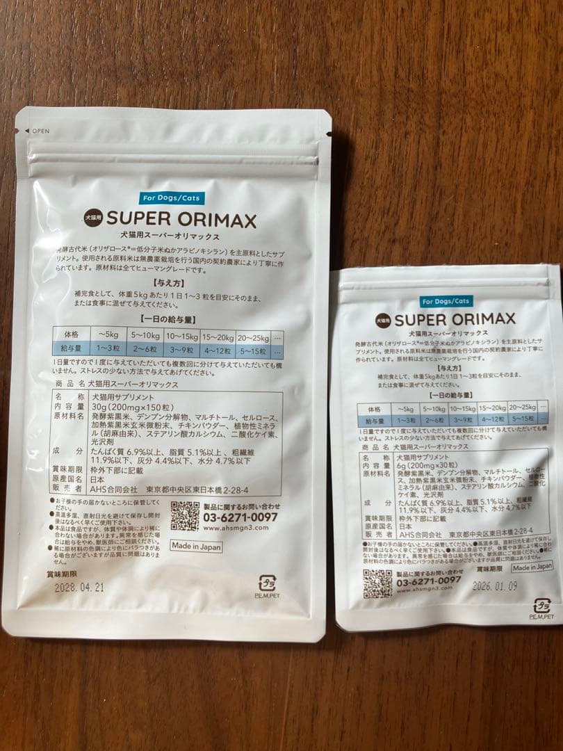 SUPER ORIMAX 150粒と27粒