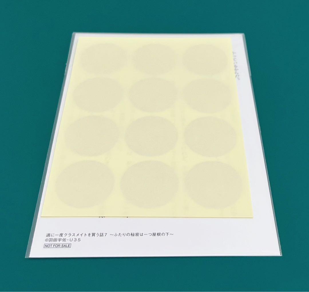 【激レア】　週に一度クラスメイトを買う話　羽田宇佐　特典限定　リーフレット　百合