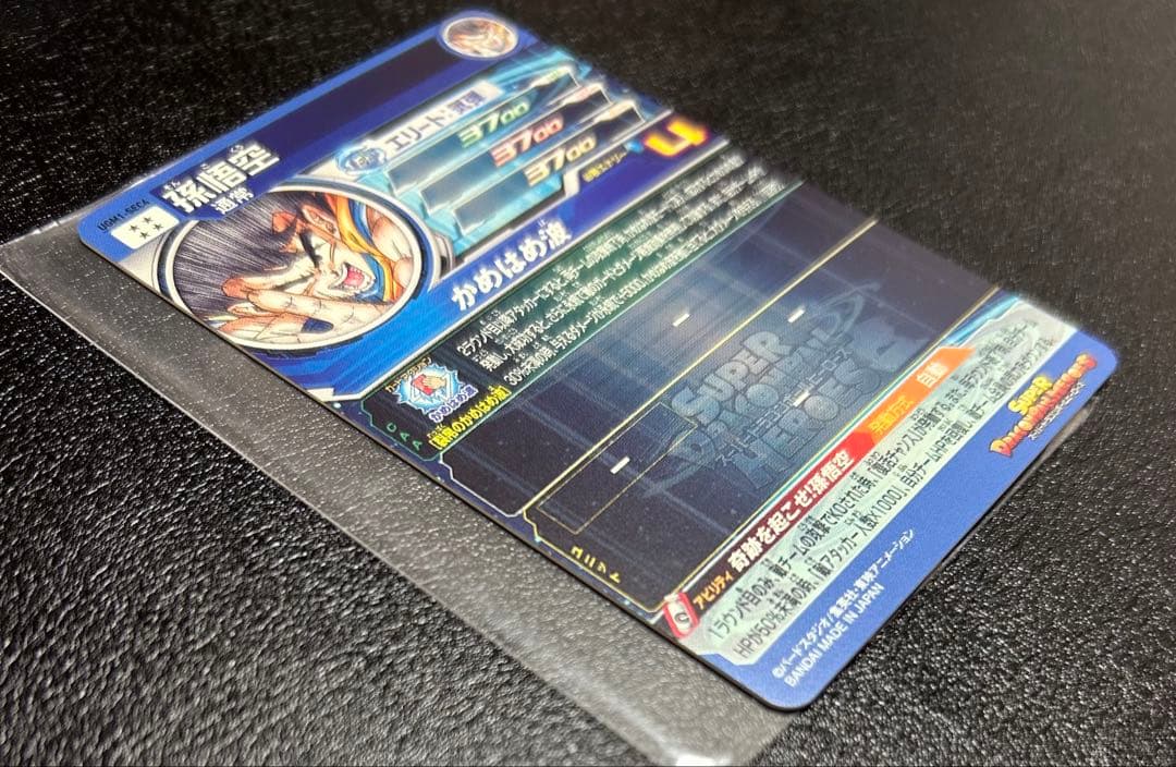 スーパードラゴンボールヒーローズ　ugm1-sec4 孫悟空　完全美品　シリアル