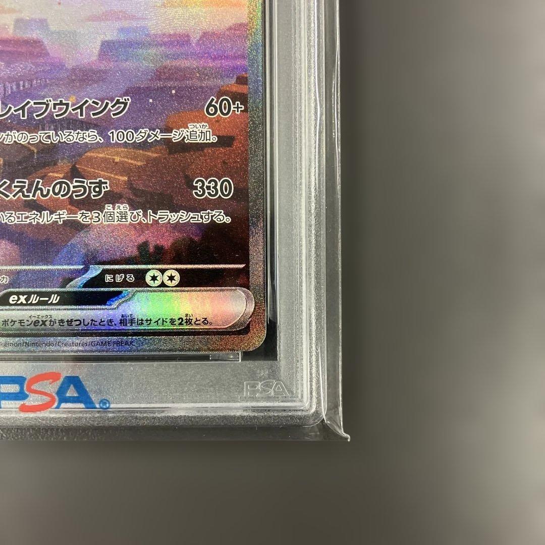 ［最安値］リザードンex SAR psa10 SV2a ポケモンカード151