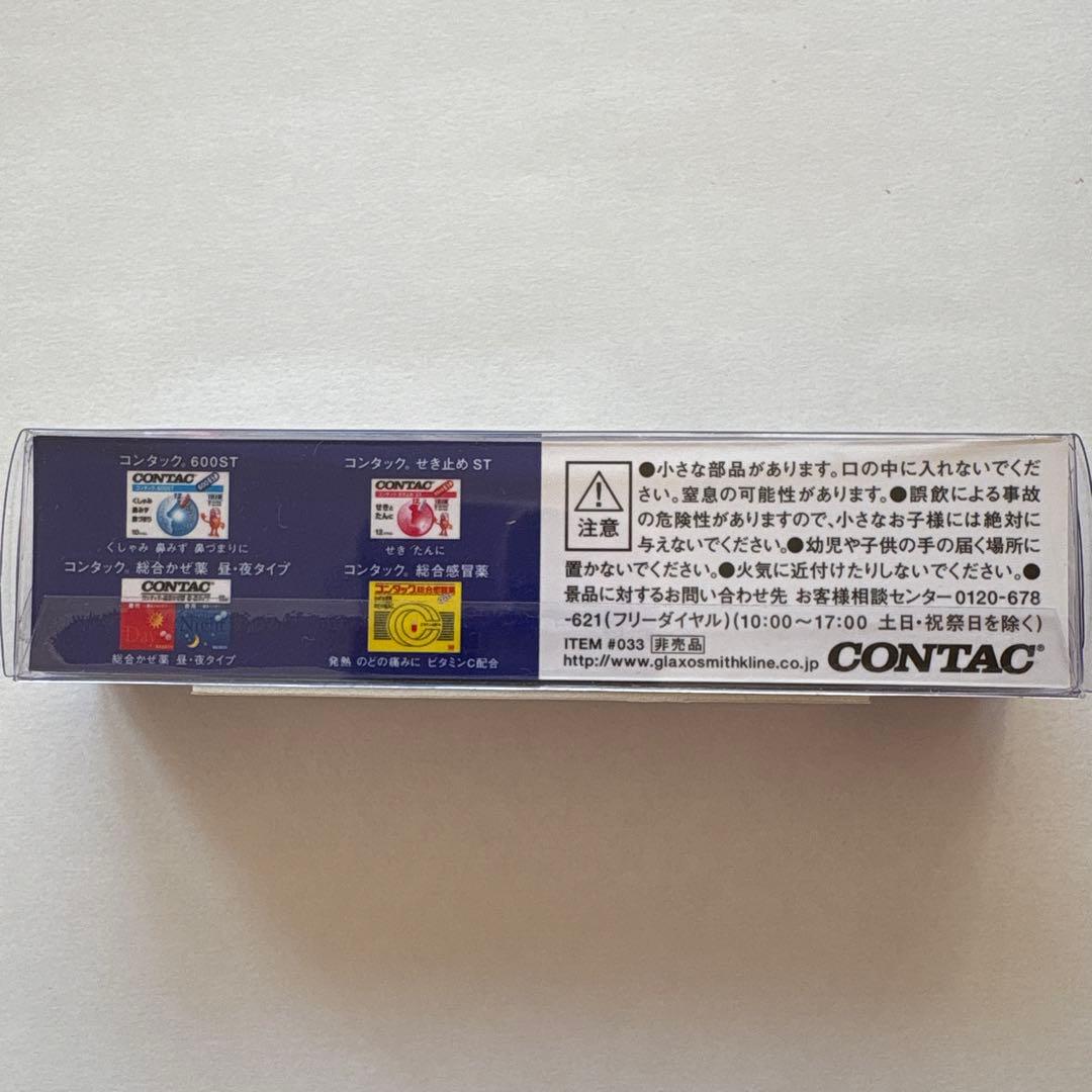 非売品！レア！！コンタック　ジオラマ　20個セット