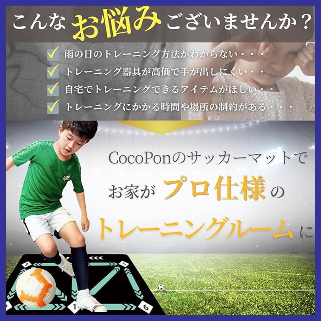 サッカー 室内トレーニング フットサル 練習　60×90 自主練習
