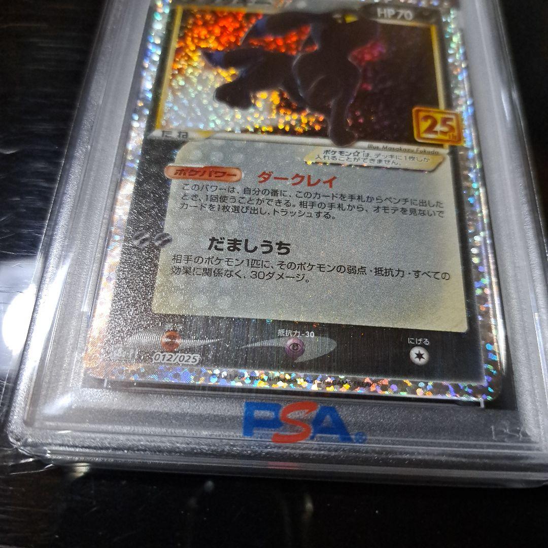 ブラッキー 25th Anniversary 012/025 PSA10