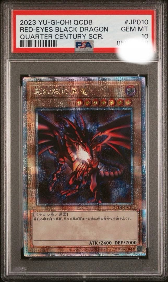 【PSA10】 遊戯王 クオシク 真紅眼の黒竜 レッドアイズ