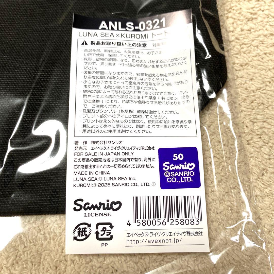 【新品/未開封】【完売】LUNA SEA × KUROMI クロミ トートバッグ