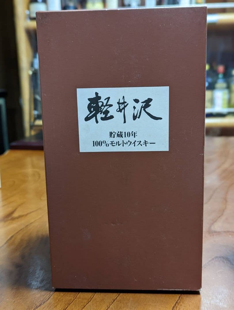 軽井沢ウイスキー　古酒