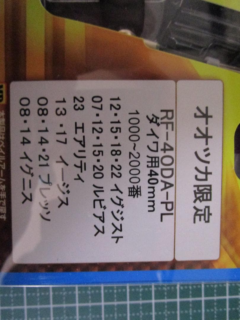 リヴァイブ　ファンネル　オオツカ限定　ダイワ用４０㎜　エリアトラウト