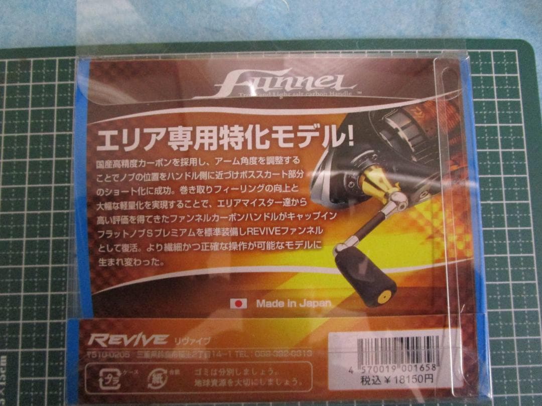リヴァイブ　ファンネル　オオツカ限定　ダイワ用４０㎜　エリアトラウト