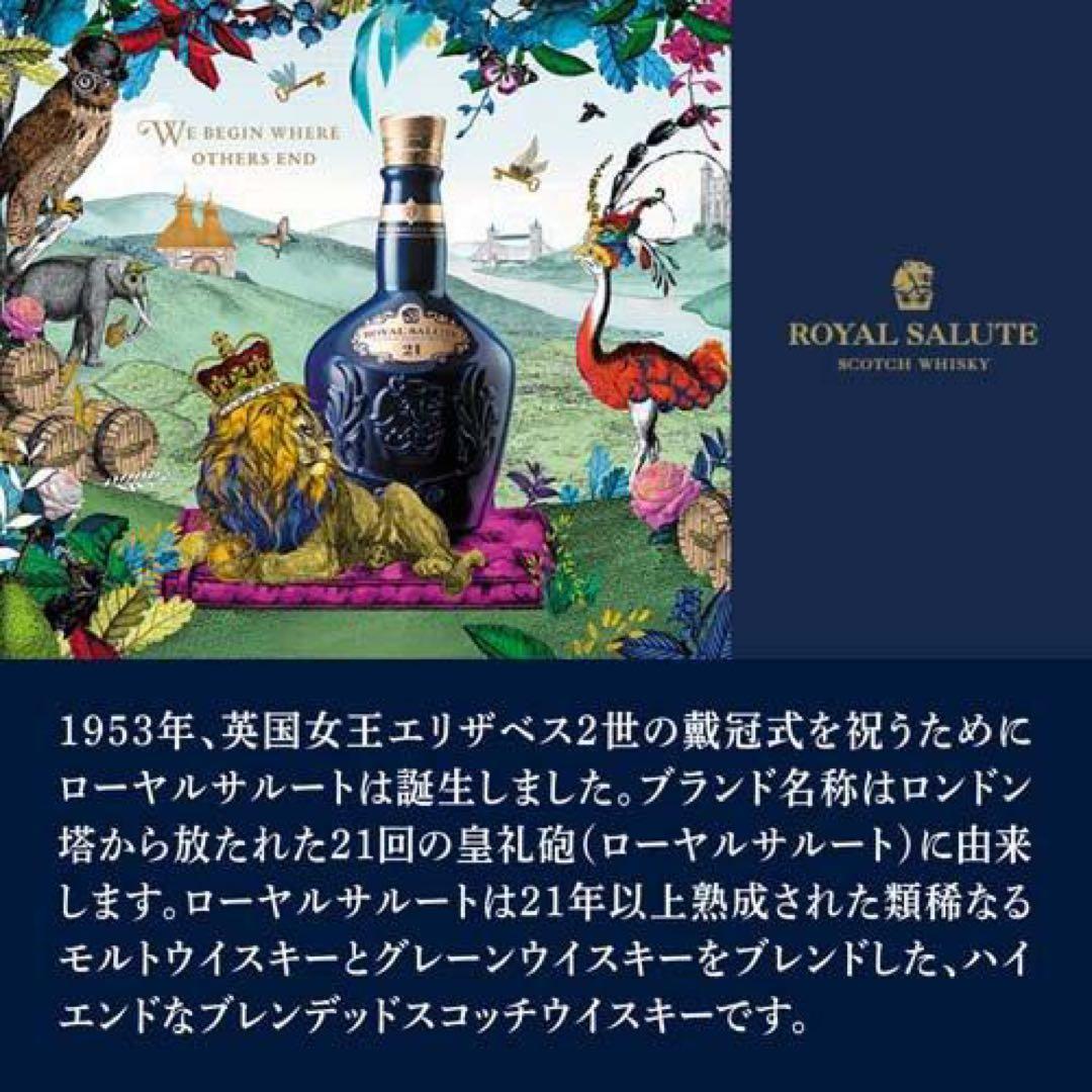 ローヤルサルート  SALUTE 21年 700ml【新品・未開封品】