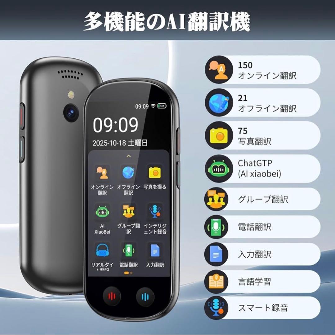 翻訳機❣️音声翻訳機 ChatGPT搭載 SIM/追加料金不要 オフライン翻訳
