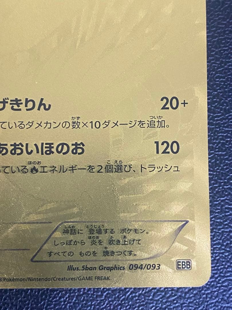 レシラム EBB EXバトルブースト 094/093
