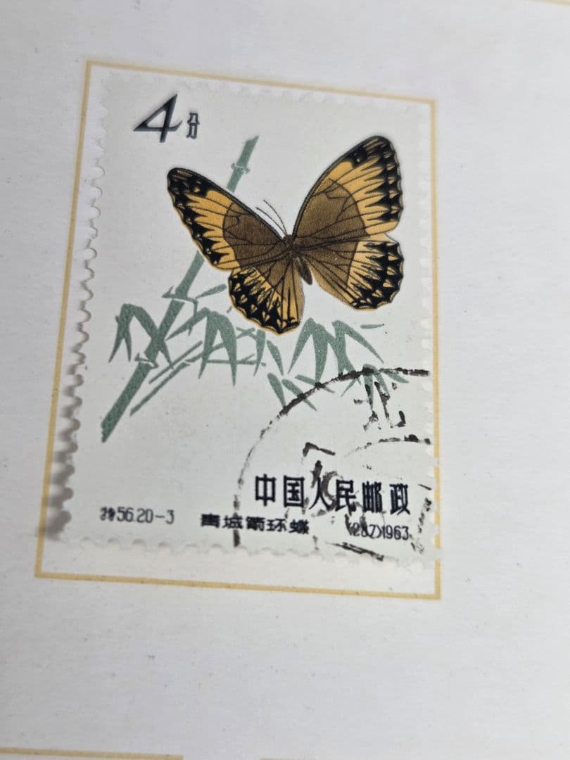 中国切手 特56 蝶シリーズ1963 20種完 Butterflies 使用済み