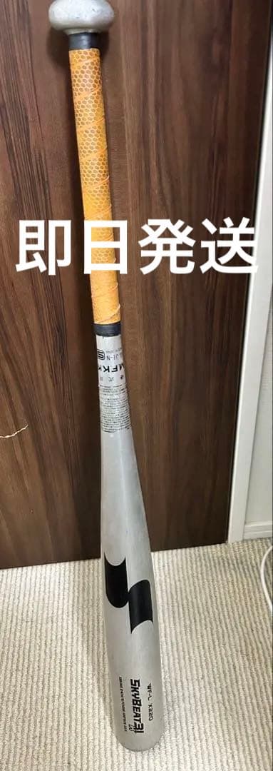 美品　SSK スカイビート31k 84cm 900g 硬式用 中学硬式 シニア