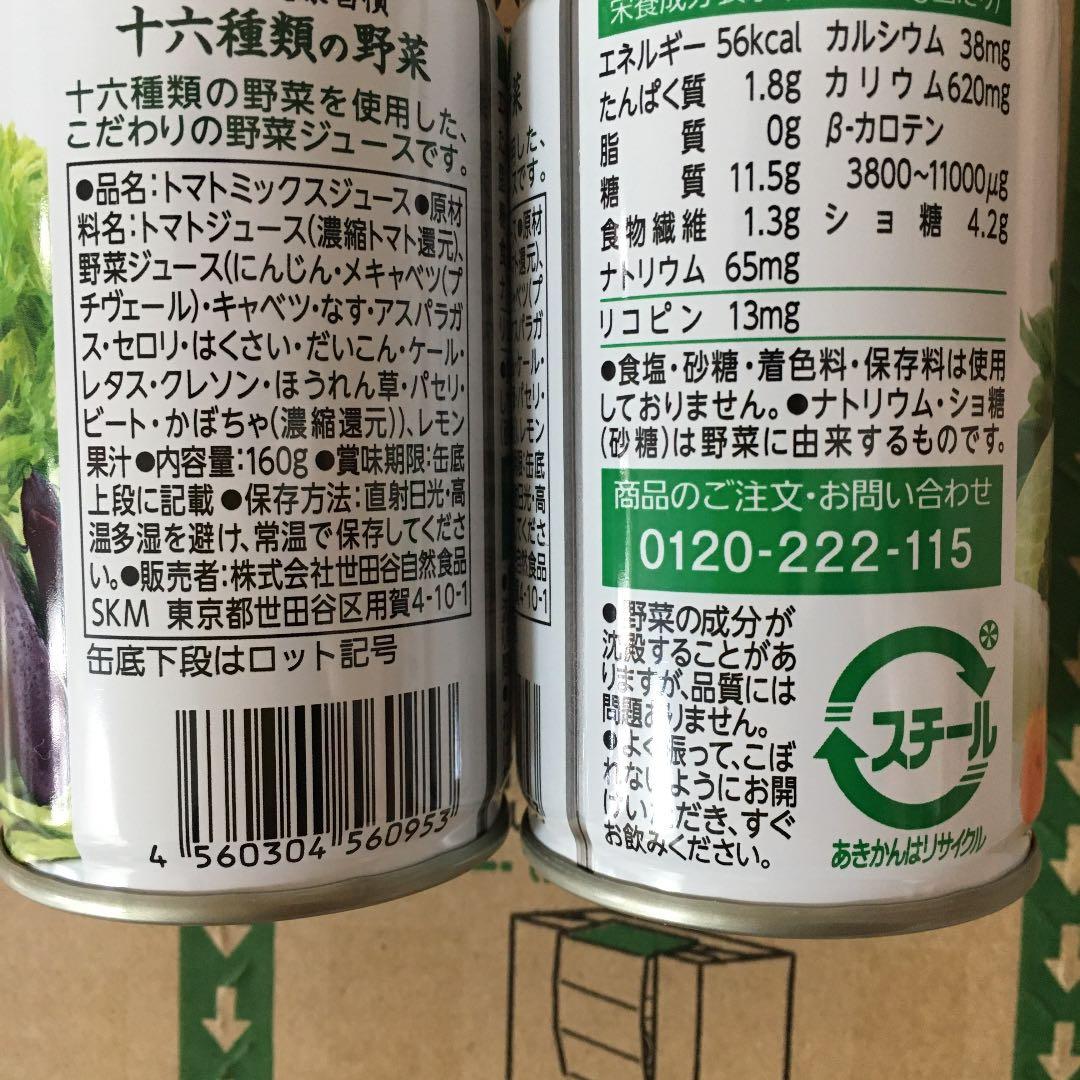 【世田谷自然食品】　十六種類の野菜 60缶セット