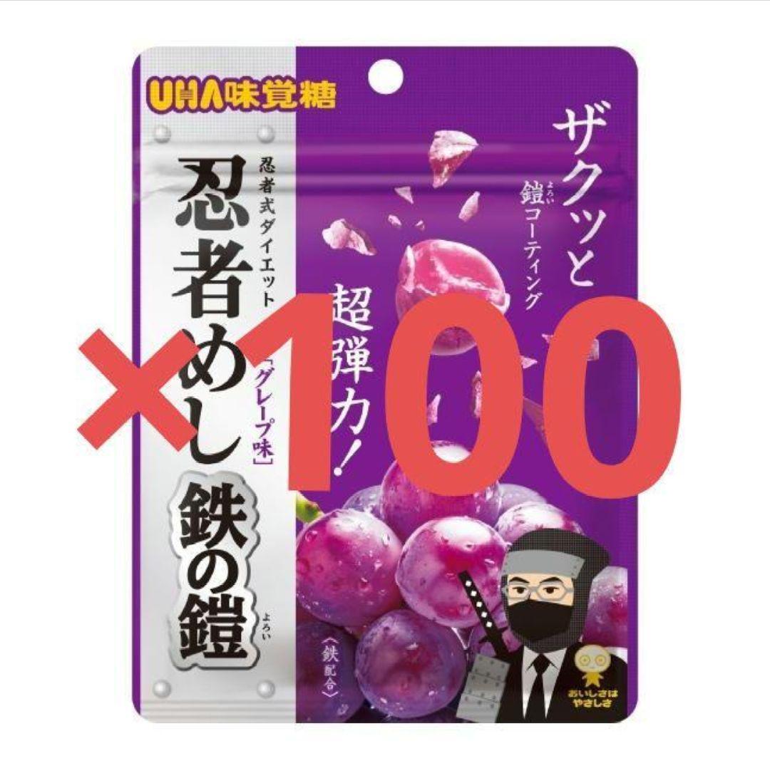 UHA味覚糖 忍者めし 鉄の鎧 グレープ味 100個セット