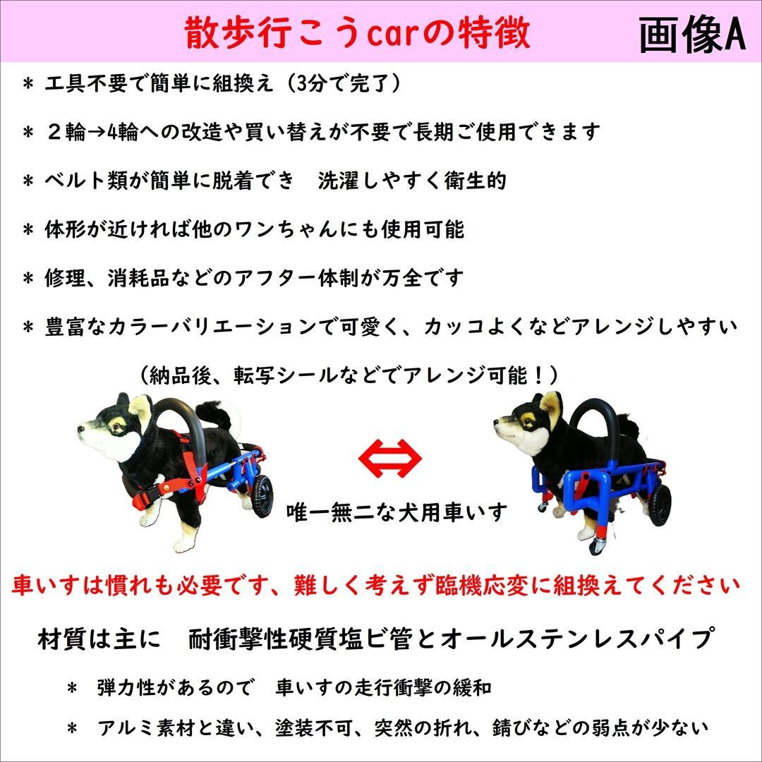 犬用車椅子　散歩行こうCar 　中型（体重8kg～15㎏未満）