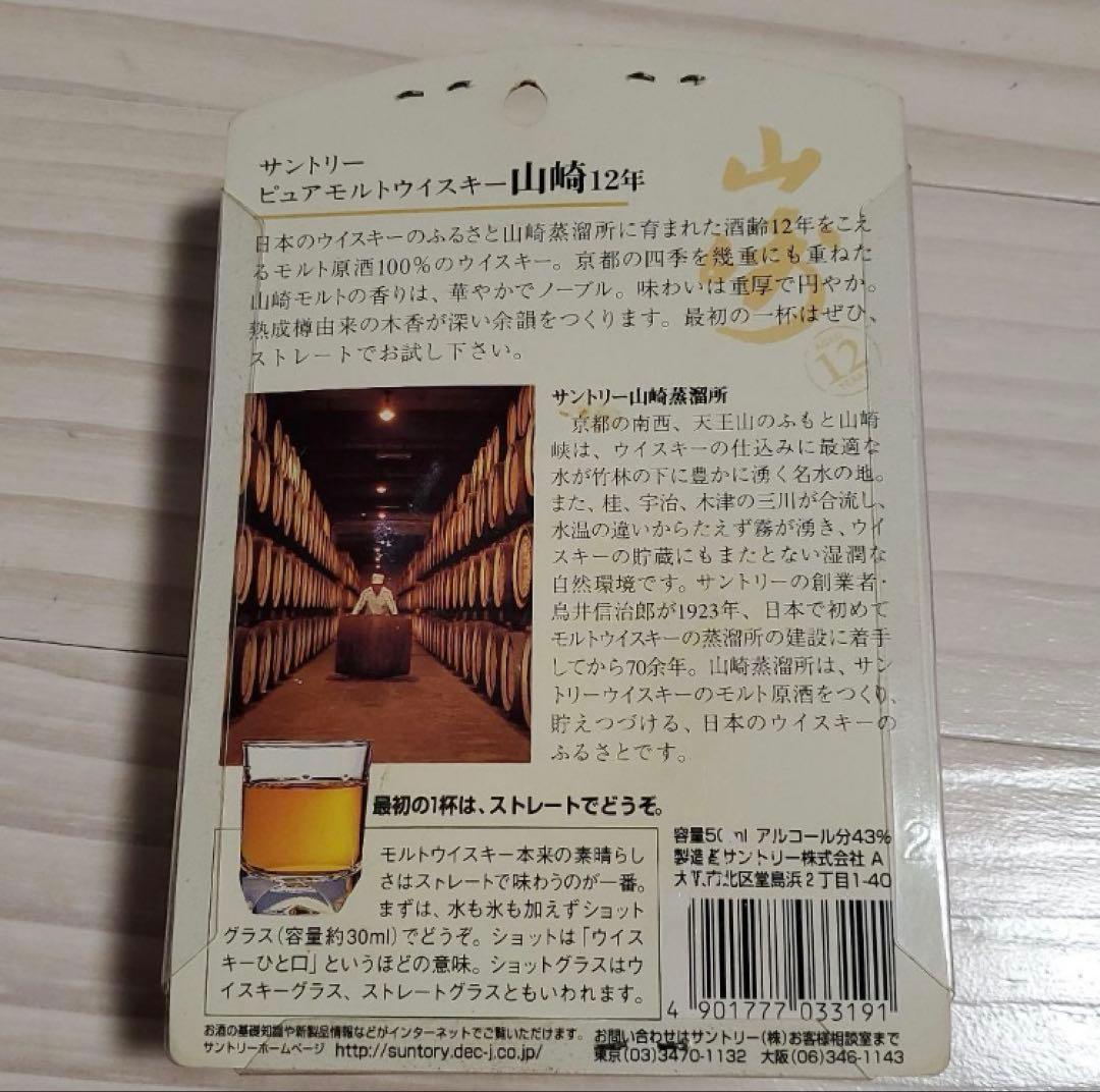 山崎ウイスキー 10年 12年 セット グラス付き