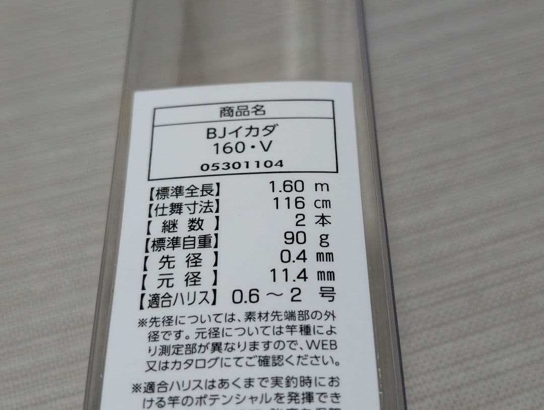 新品　ダイワ　管423HP 筏竿 BJイカダ 160V　未使用　箱　保証書無し