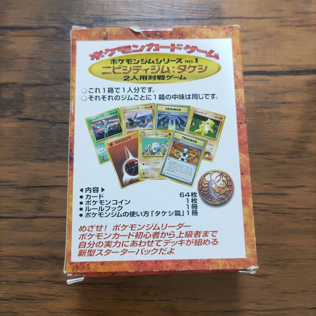 【時間限定値下げ】ポケモンカード　ニビシティジム　タケシ