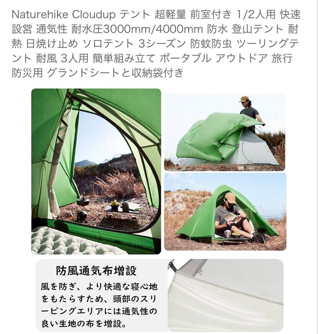Naturehike Cloudup 2 【2人用】