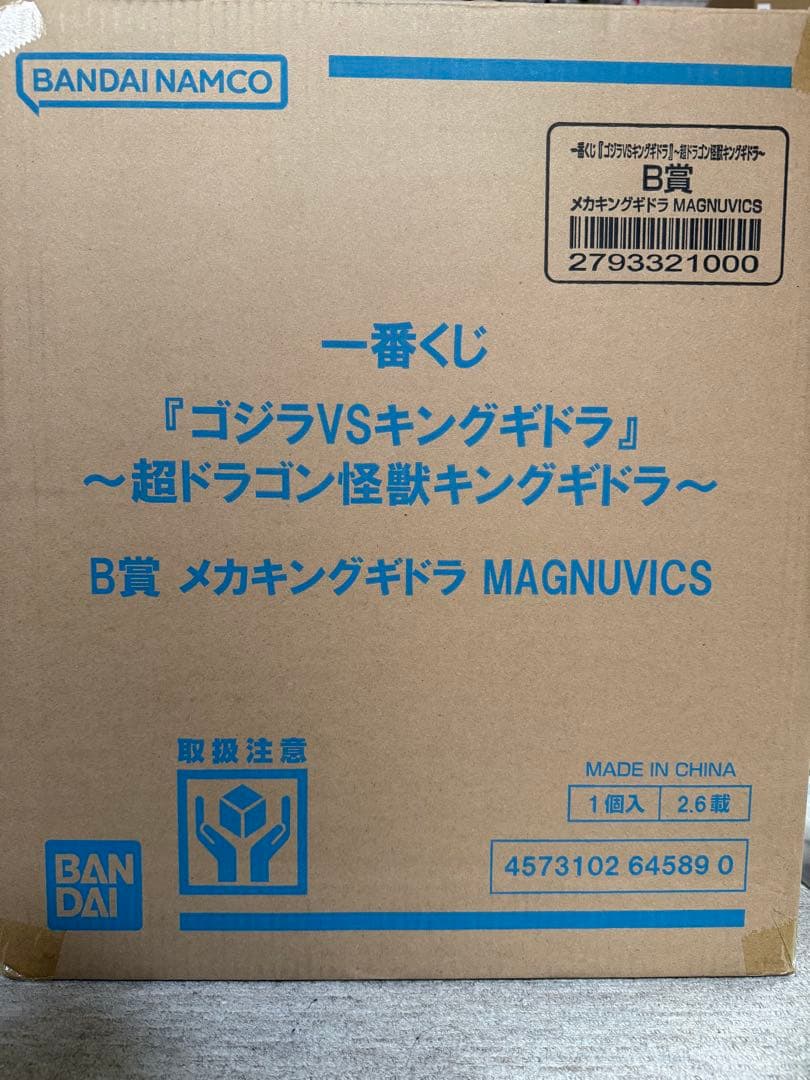 一番くじ B賞 メカキングギドラ 輸送箱 本体箱 開封