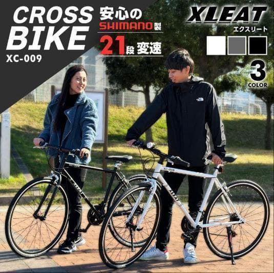 中古美品 XLEAT XC-009 クロスバイク 21段変速　グレ－