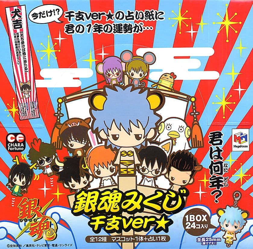 キャラフォーチュンシリーズ 銀魂みくじ 干支ver 12種