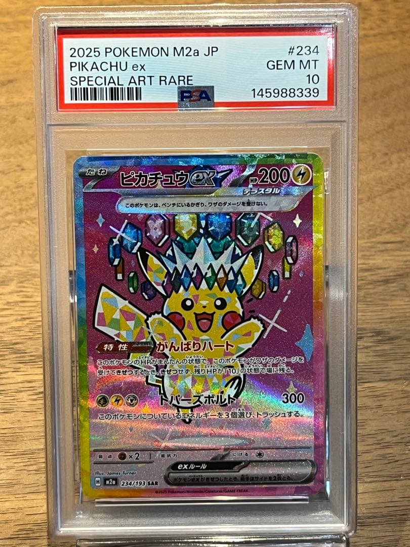 【PSA10】 ピカチュウex SAR MEGAドリームex ポケモンカード