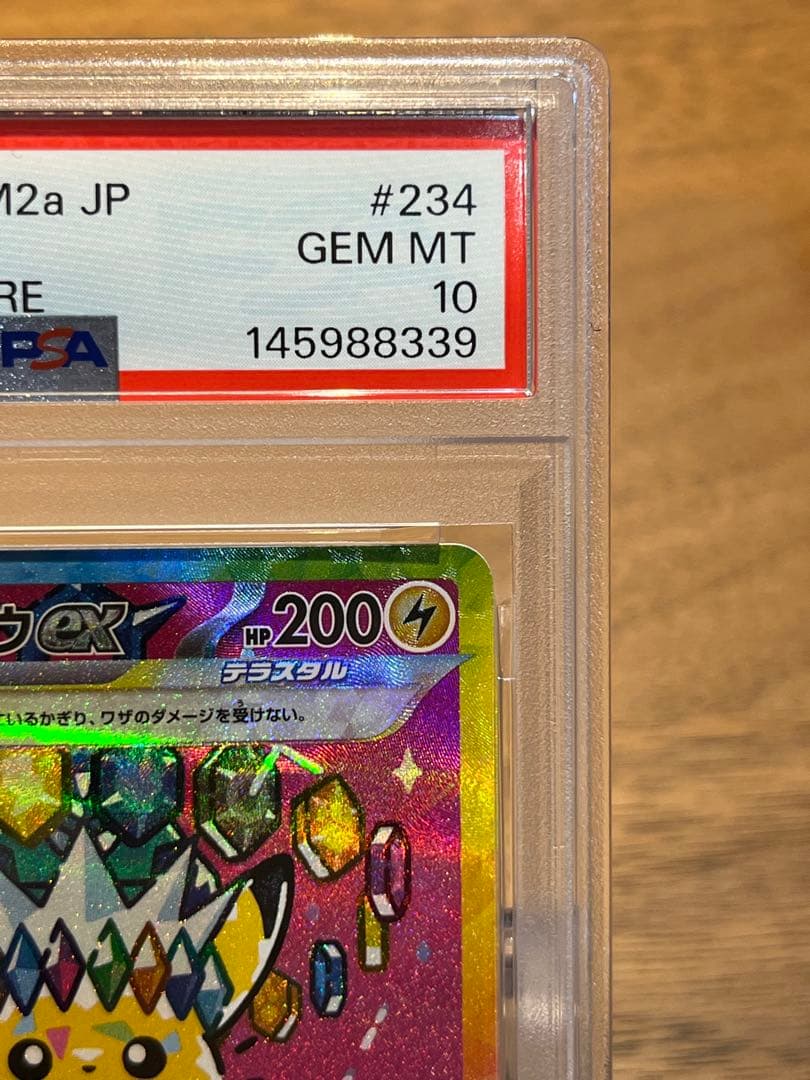 【PSA10】 ピカチュウex SAR MEGAドリームex ポケモンカード