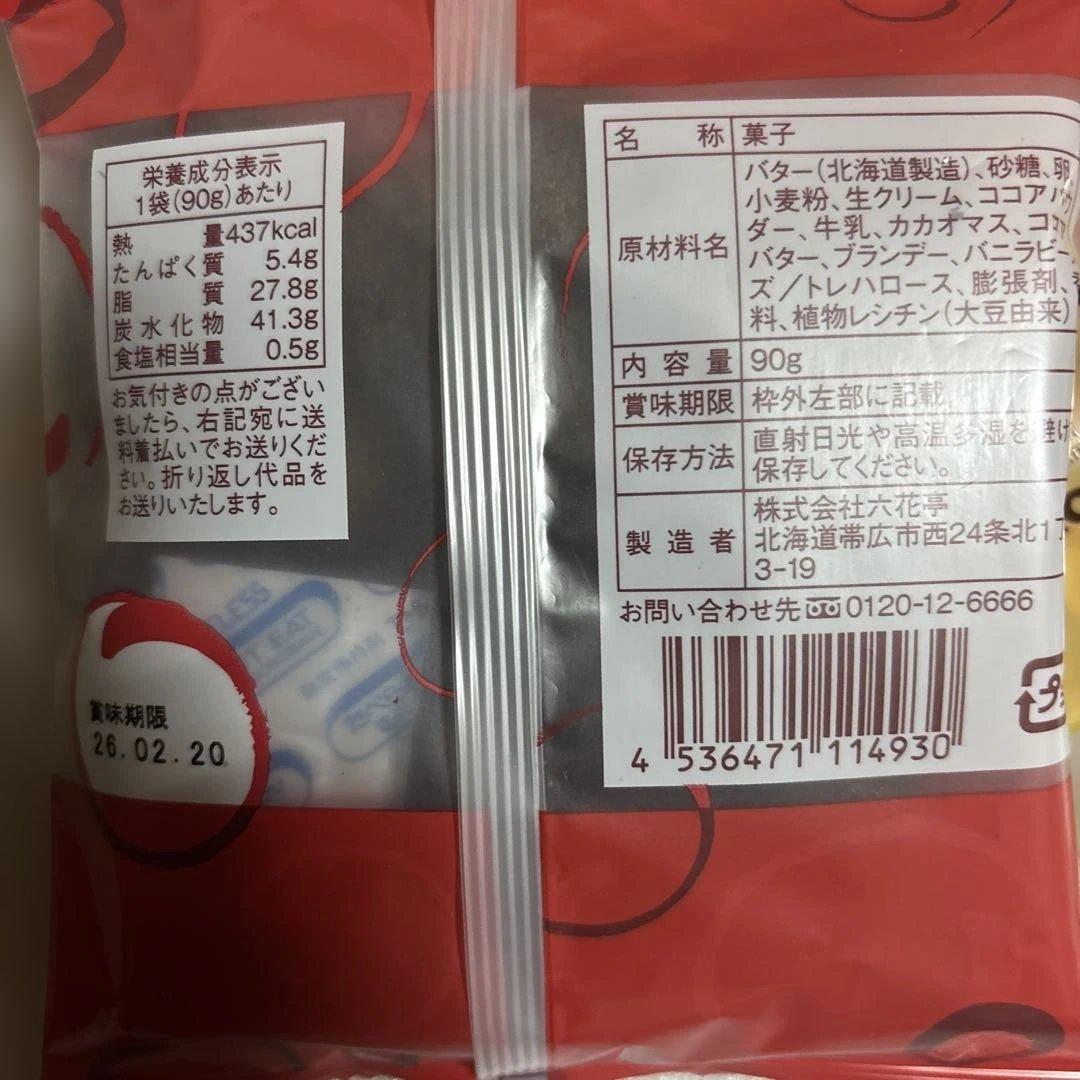 北海道限定品