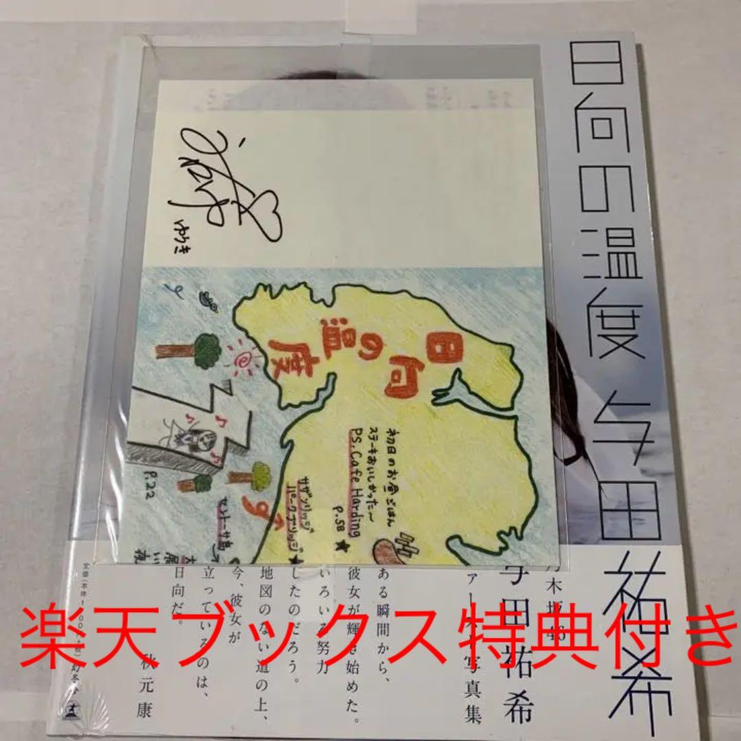 【未開封あり】乃木坂46 写真集 まとめ 特典付き