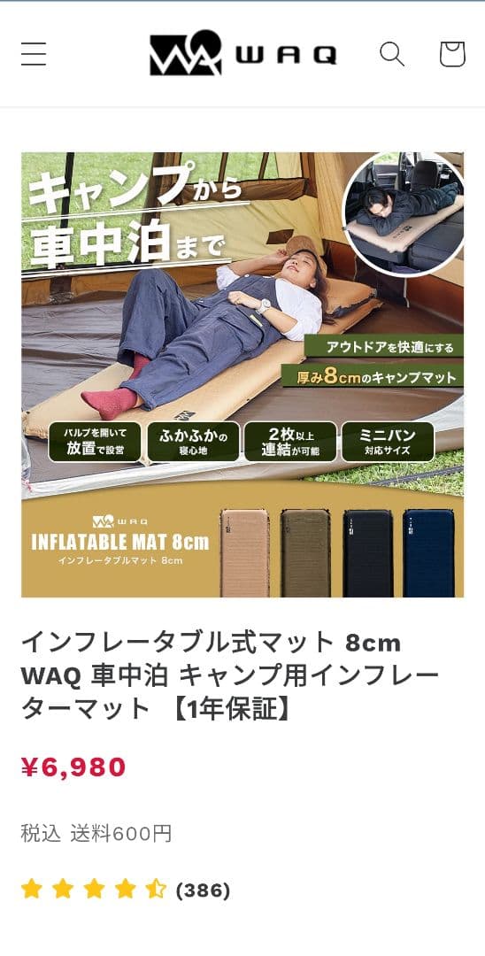 美品　WAQ ワック　インフレータブルマット 8cm ブラック　2個セット