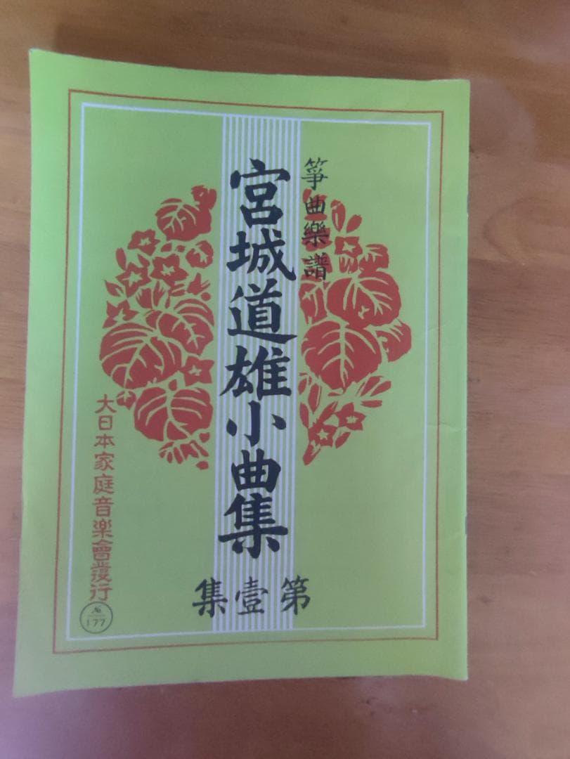 木製筝 13弦 楽譜１3冊、琴柱、カバー、爪付
