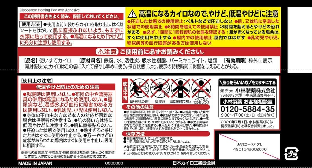 桐灰カイロ めっちゃ熱い貼るカイロ マグマ 10個入 ×24個セット