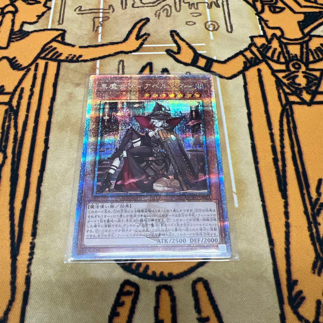 遊戯王　　黒魔女ディアベルスター　絵違い　25th レア