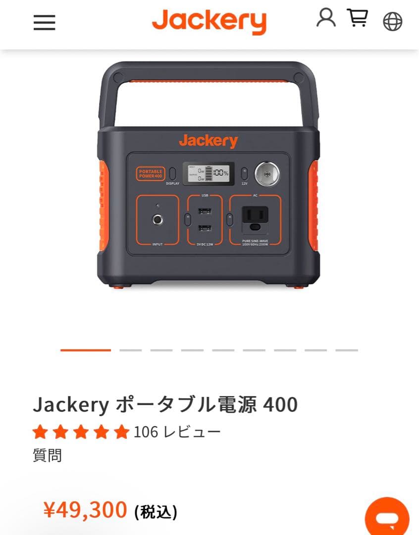 美品！Jackeryジャクリ　ポータブルパワー400＋ソーラーパネル100