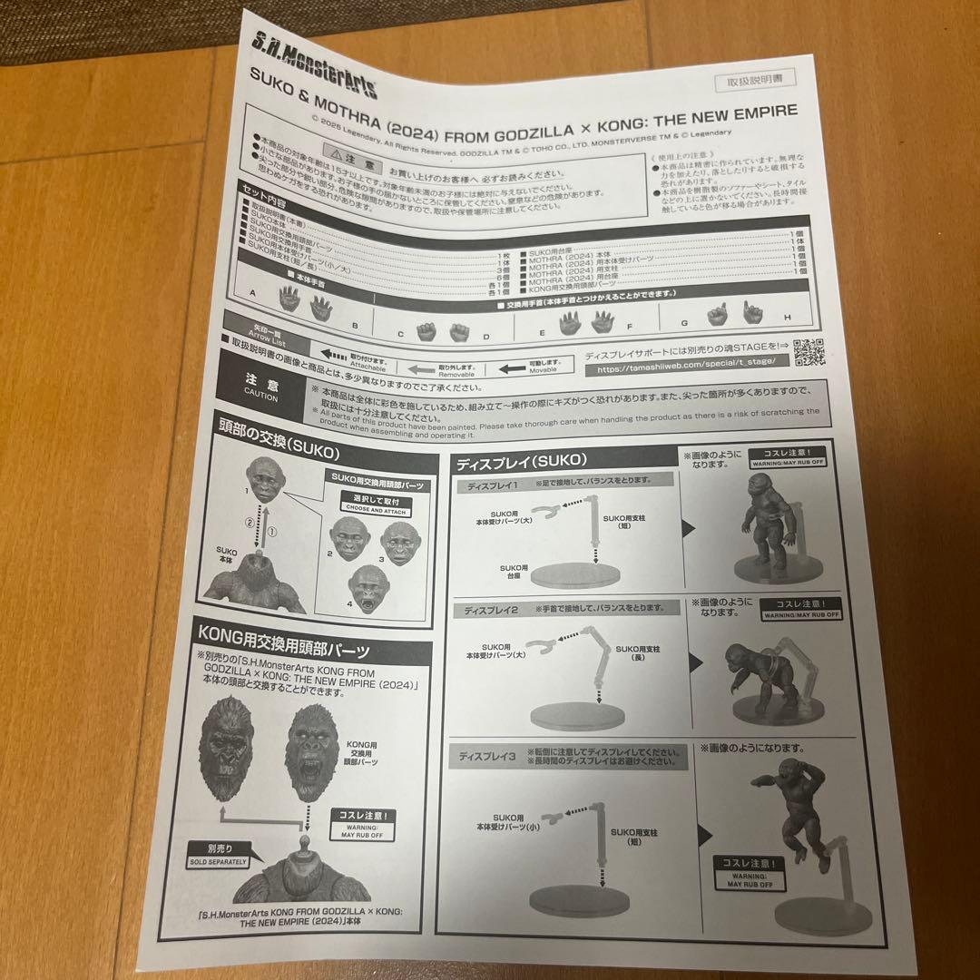 S.H.MonsterArts　ゴジラ×コング 新たなる帝国　スーコ＆モスラ