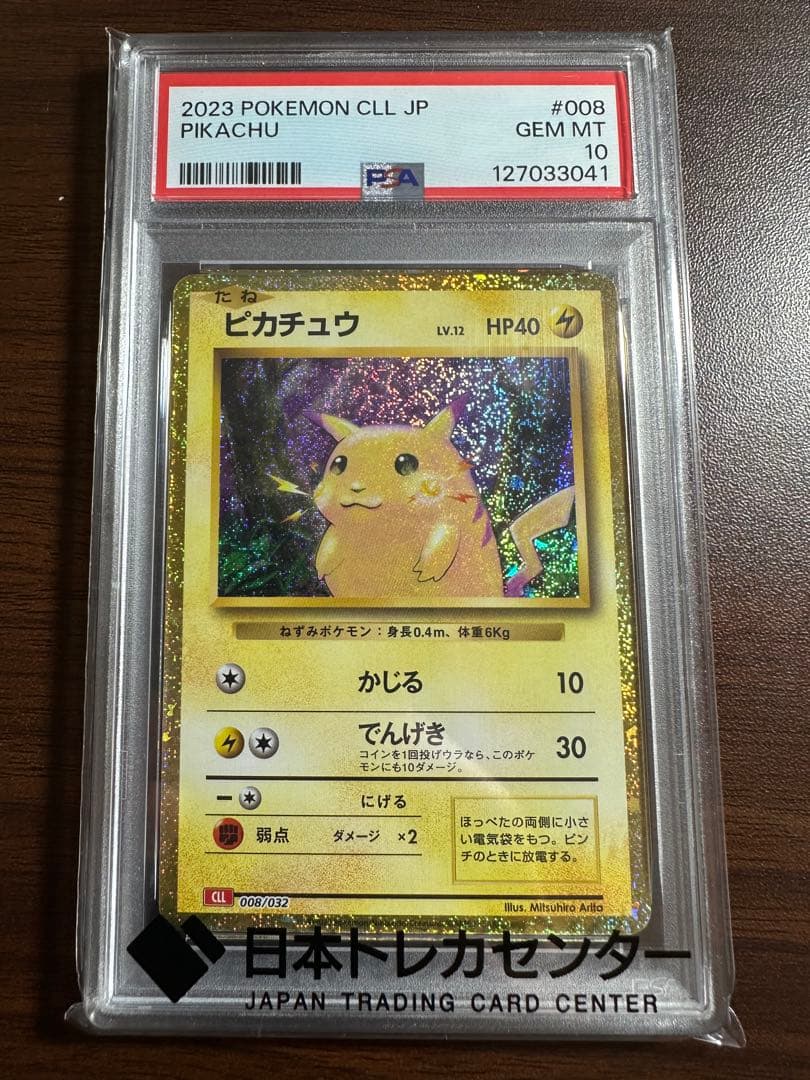 ポケモンカード　Classicクラッシック　ピカチュウCLL PSA 10