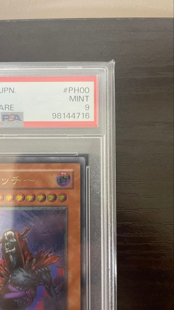 2002年 遊戯王 不死王リッチー レリーフ PSA9