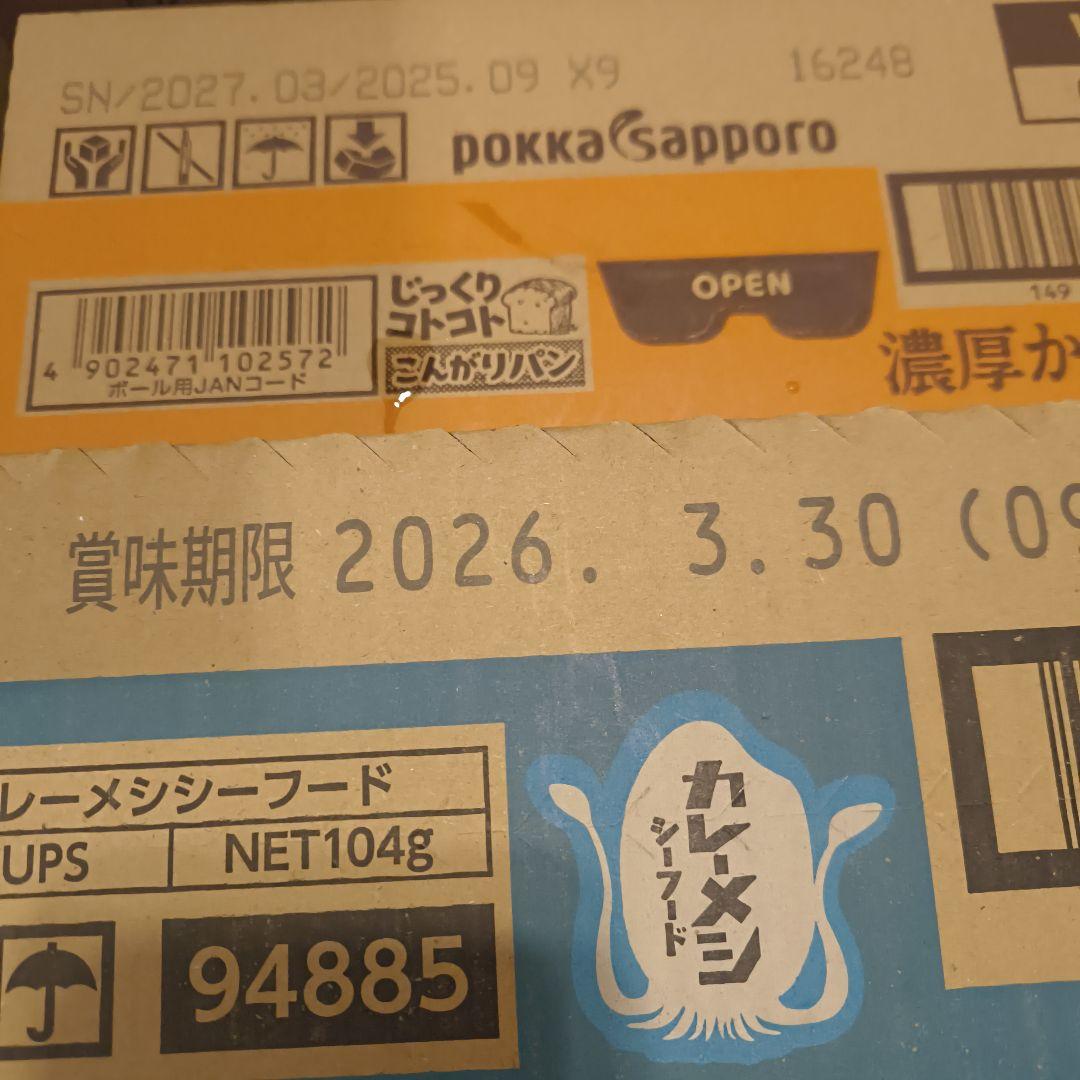 カップ麺　まとめ売り　どん兵衛　カレーメシ　激メンなど