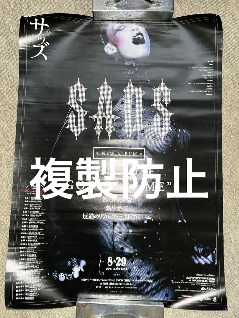 SADS 黒夢　清春　非売品店舗販売用ポスター