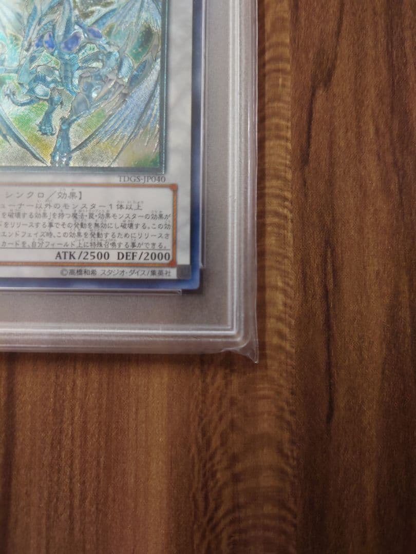 遊戯王 スターダストドラゴン レリーフ PSA10 TDGS-JP040